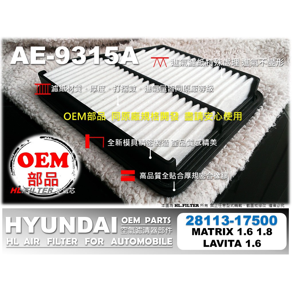 【OEM】HYUNDAI 現代 MATRIX LAVITA 原廠 正廠 型 引擎 空氣芯 空氣濾清器 引擎濾網 空氣濾網 | 蝦皮購物