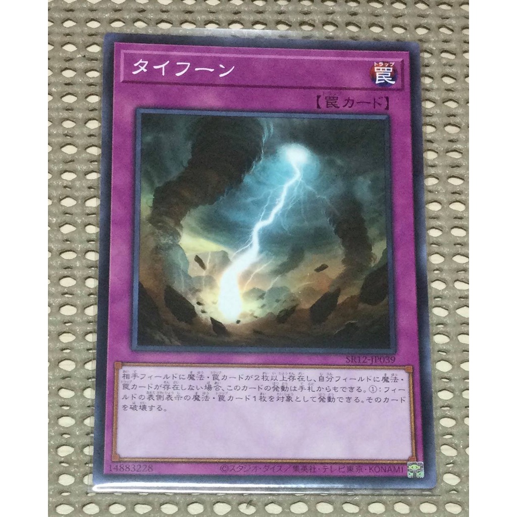 [ 隨緣遊戲王卡 ] SR12-JP039 颱風 (普卡) | 蝦皮購物