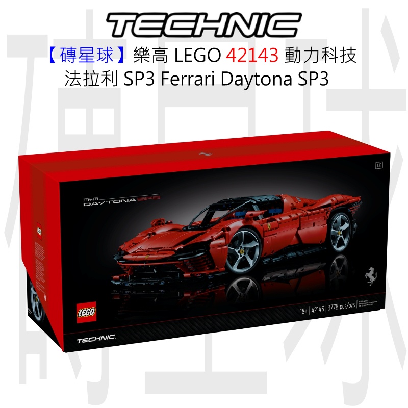 【磚星球】樂高 LEGO 42143 動力科技 法拉利 SP3 Ferrari Daytona SP3 | 蝦皮購物