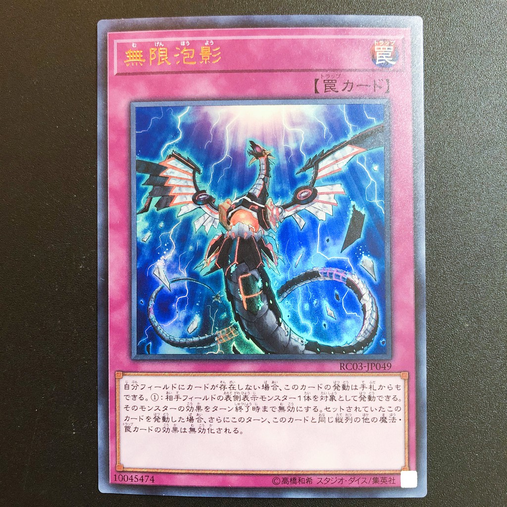 【小夫妻】遊戲王 RC03-JP049 RC04-JP076 SD47-JP031 無限泡影 (金亮) | 蝦皮購物