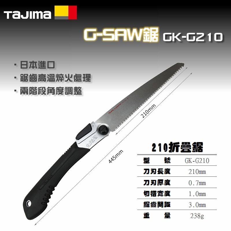 【富工具】田島TAJIMA G-SAW折鋸/替刃 GK-G210/GK-G240/GKB-G210/GKB-G240 | 蝦皮購物