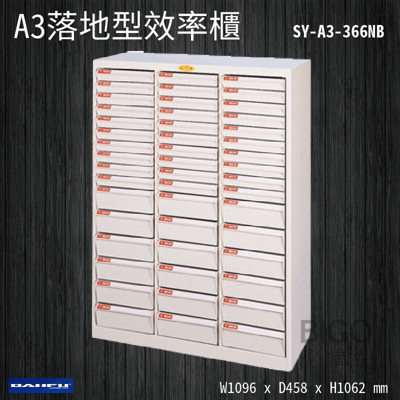 【台灣製】大富 SY-A3-366NB A3落地型效率櫃 收納櫃 置物櫃 文件櫃 公文櫃 直立櫃 辦公收納 | 蝦皮購物