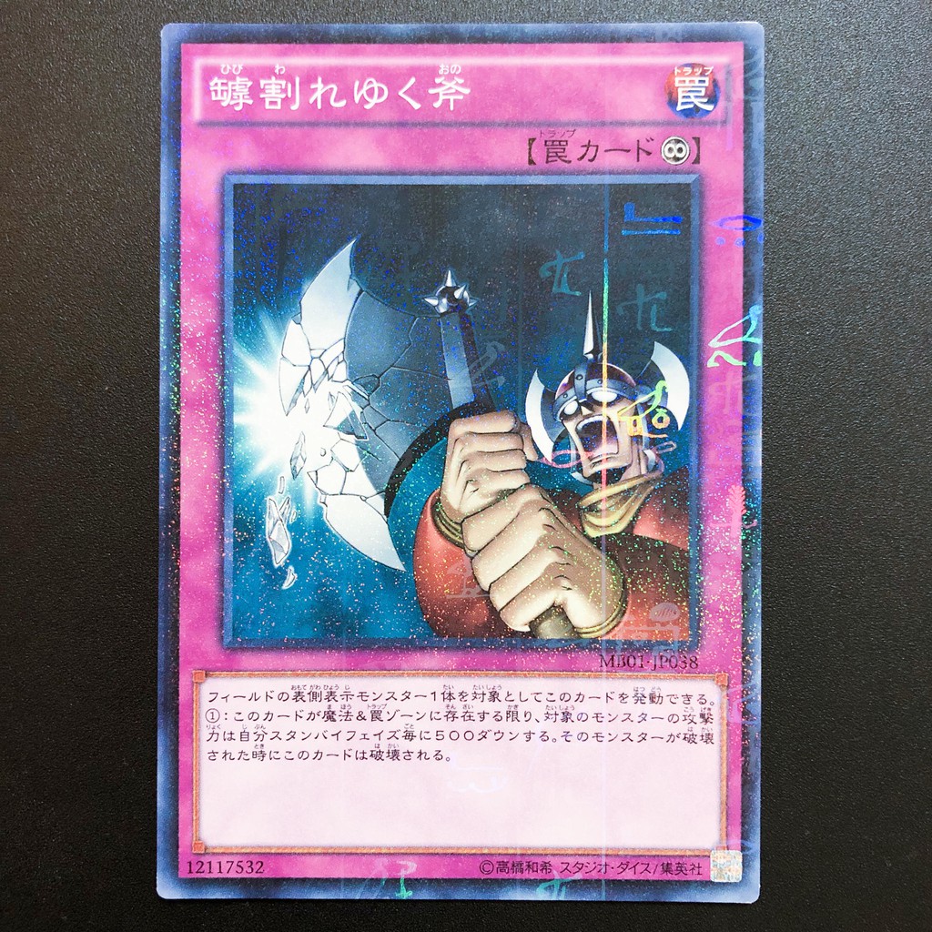 【小夫妻】遊戲王 MB01-JP038 據割之斧 損壞中的斧頭 (古鑽) | 蝦皮購物