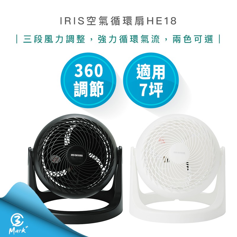 【超商免運 318限定】HE18 IRIS OHYAMA 空氣 循環扇 電風扇 桌扇 PCF-HE18 低噪音 對流扇 | 蝦皮購物