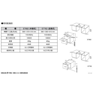 【櫻花 SAKURA】E-7682 E-7782 半嵌式 全崁式 洗碗機 110V 60公分 E7782 E7682 | 蝦皮購物