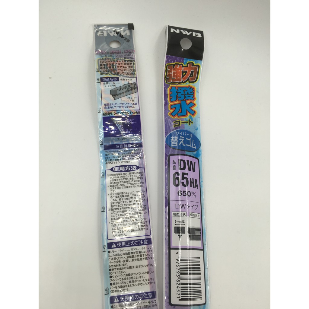 車霸- NWB撥水雨刷膠條 (26吋+16吋) ALTIS可用膠條 WISH可用膠條 三節式替換雨刷膠條 寬度9mm | 蝦皮購物