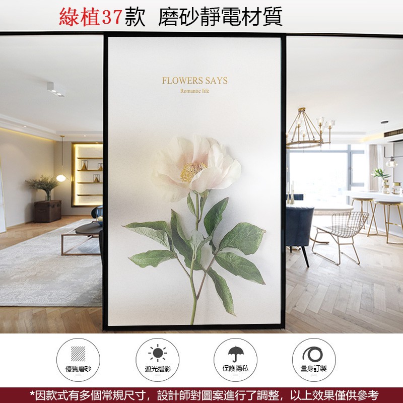 客製化窗貼*綠植聯盟靜電無膠磨砂窗戶貼透光不透明浴室衛生間客廳臥室辦公室窗貼 | 蝦皮購物