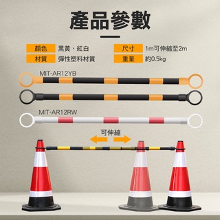 【工仔人】工安器材 MIT-AR12YB 安全錐 伸縮連桿 糾察隊裝備 交通桿 大量採購 道路施工 防撞桿汽車 三角錐桿 | 蝦皮購物