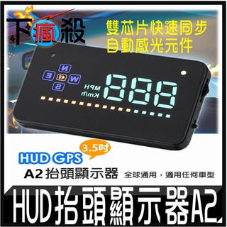 HUD抬頭顯示器A2 顯示器 (免插OBD) | 蝦皮購物