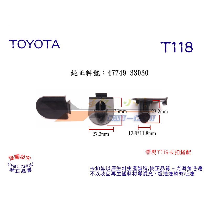 玖 州 》豐田 TOYOTA 純正 (T118) 前保險桿 47749-33030 固定卡扣 | 蝦皮購物