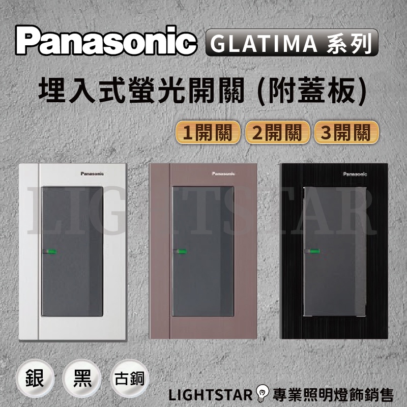 國際 Panasonic GLATIMA 系列 埋入式螢光三開關 1開關 / 2開關/ 3開關 WTGF | 蝦皮購物