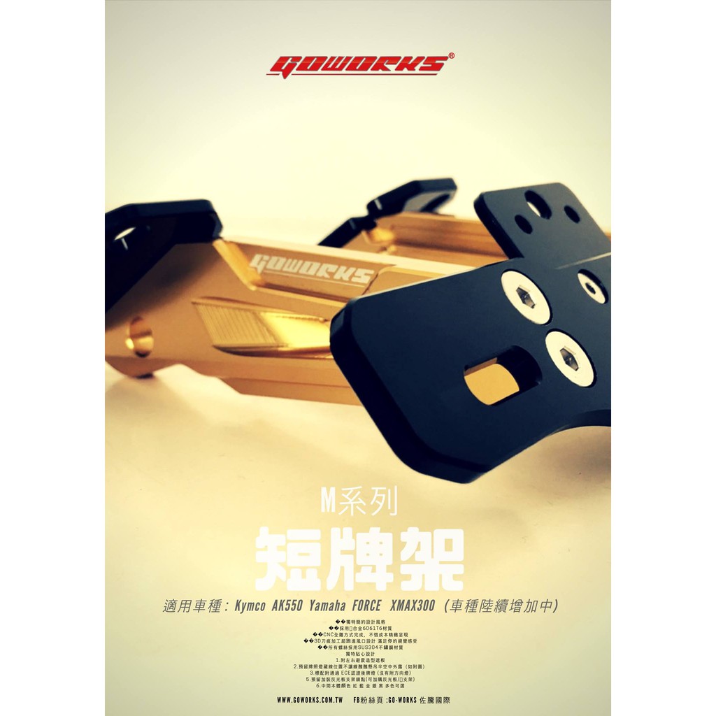 【BSD】佐騰GO-WORKS｜SMAX/FORCE/後牌架/附牌照燈/GOWORKS | 蝦皮購物
