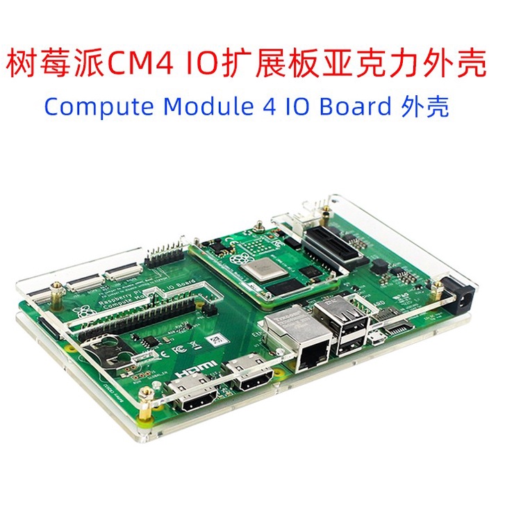 樹莓派CM4 IO擴展板亞克力外殼，Compute Module 4 IO Board 保護殼 壓克力 | 蝦皮購物