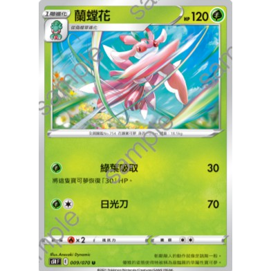 寶可夢 PTCG 中文版 蘭螳花 S5RF 009/070 U | 蝦皮購物