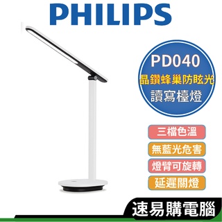 Philips飛利浦 酷雅 PD040 66140 LED護眼檯燈 白色 書桌檯燈 可旋轉 180度 | 蝦皮購物
