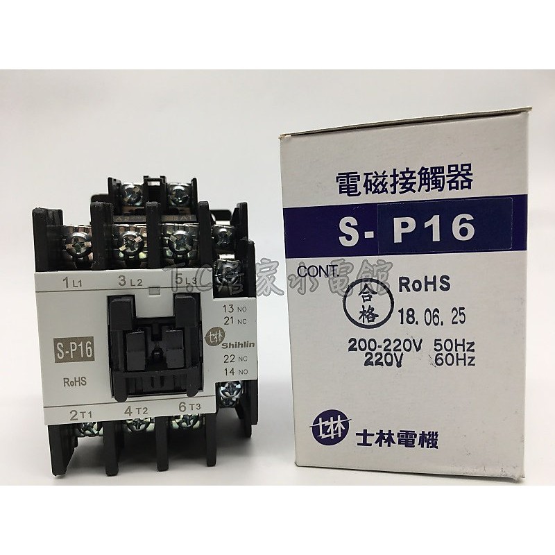 T.C水電 士林電機 S-P16 SP16電磁接觸器 電磁開關 | 蝦皮購物