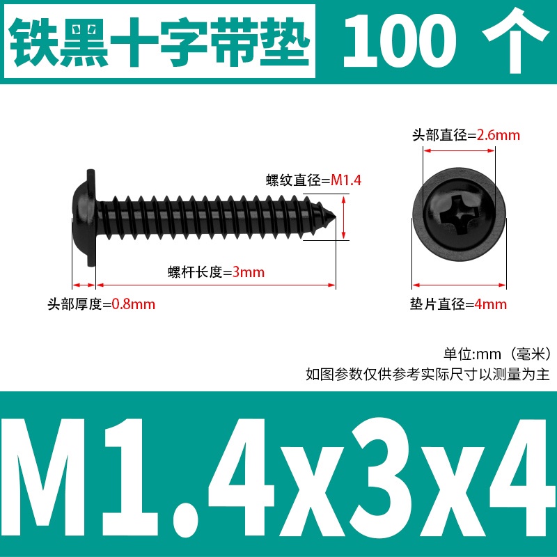 【XCF】 黑十字圓頭帶墊自攻螺絲PWA盤頭尖尾帶介螺絲釘M1.4M1.7M2.3M2.6 | 蝦皮購物
