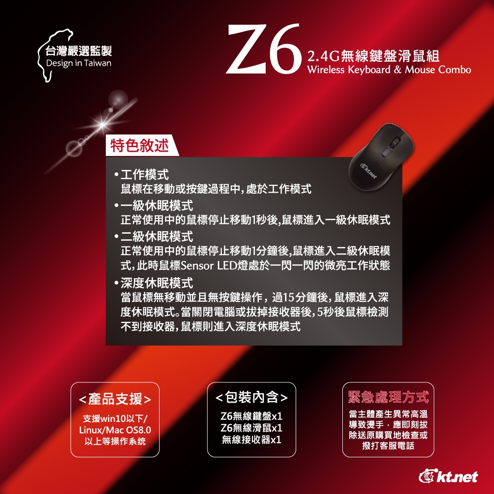 【逸宸】KTNET－Z6 2.4G無線鍵盤滑鼠組 | 蝦皮購物