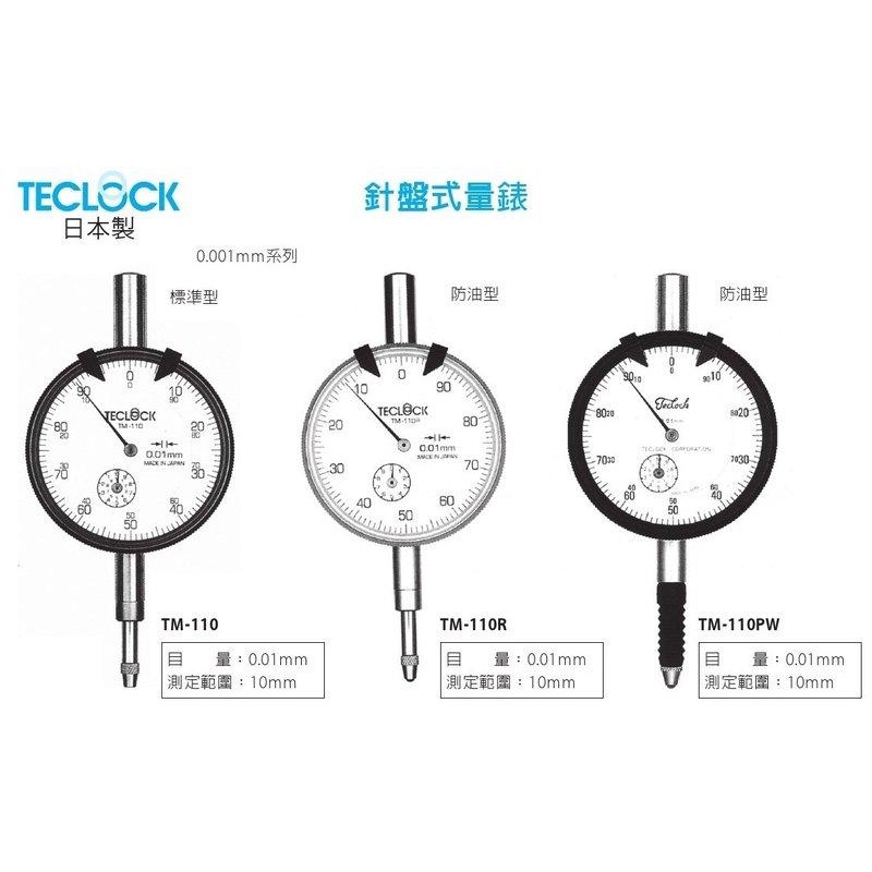 日本製 TECLOCK 針盤式量錶 TM-110/110R/110PW/105/5105 價格請來電或留言洽詢 | 蝦皮購物