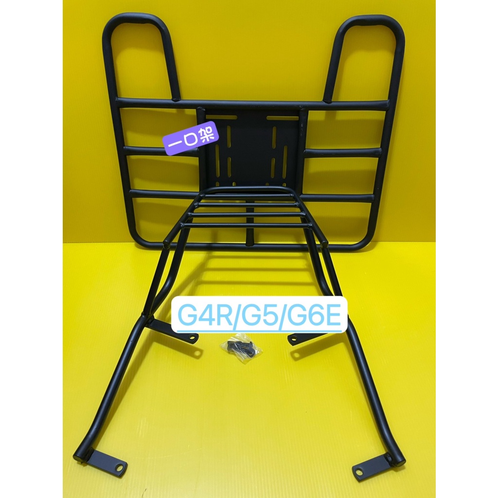} 一口架 { ~現貨可貨到付款~ 光陽 G4 G5 G6E 超5 x-sense 後架 + 外送架 後箱架 漢堡架 | 蝦皮購物