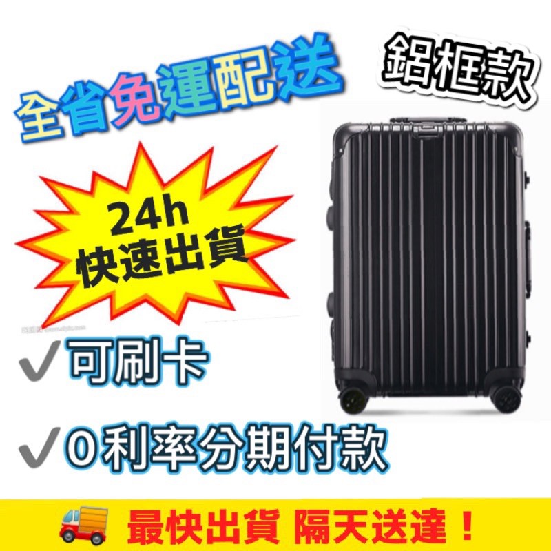 免運硬殼鋁框行李箱20 24 26 29吋 國內旅遊 畢業旅行 | 蝦皮購物