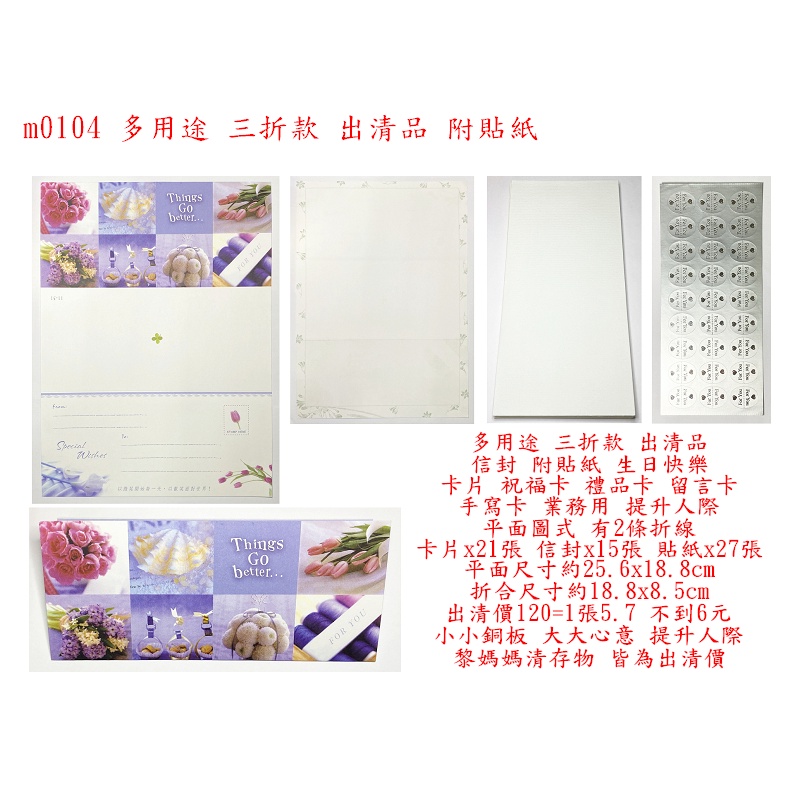 m0104 多用途 三折款 出清品 信封 附貼紙 生日快樂 卡片 祝福卡 禮品卡 留言卡 手寫卡 業務用 提升人際 | 蝦皮購物