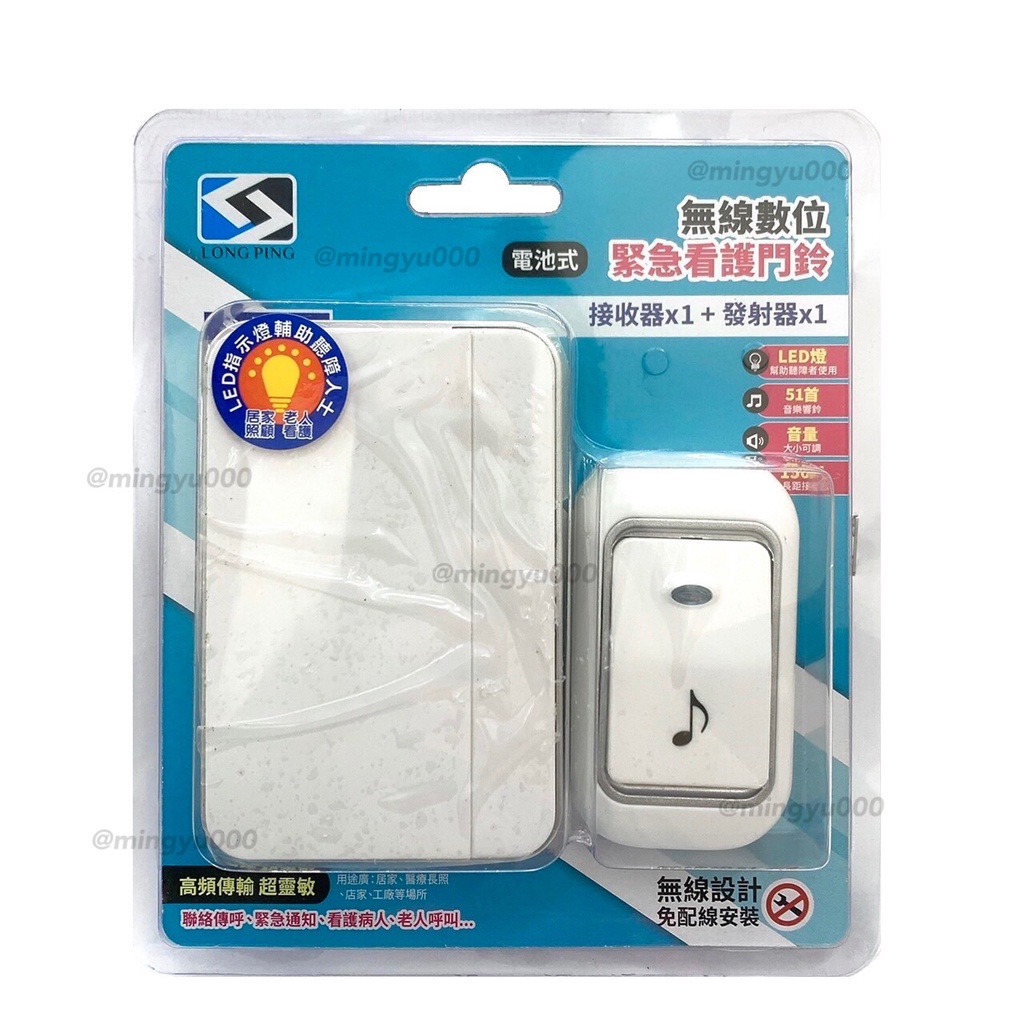 LONG PING 1對1 無線數位緊急看護門鈴 遙控門鈴 呼叫器 求救鈴 電池式 D-300 | 蝦皮購物