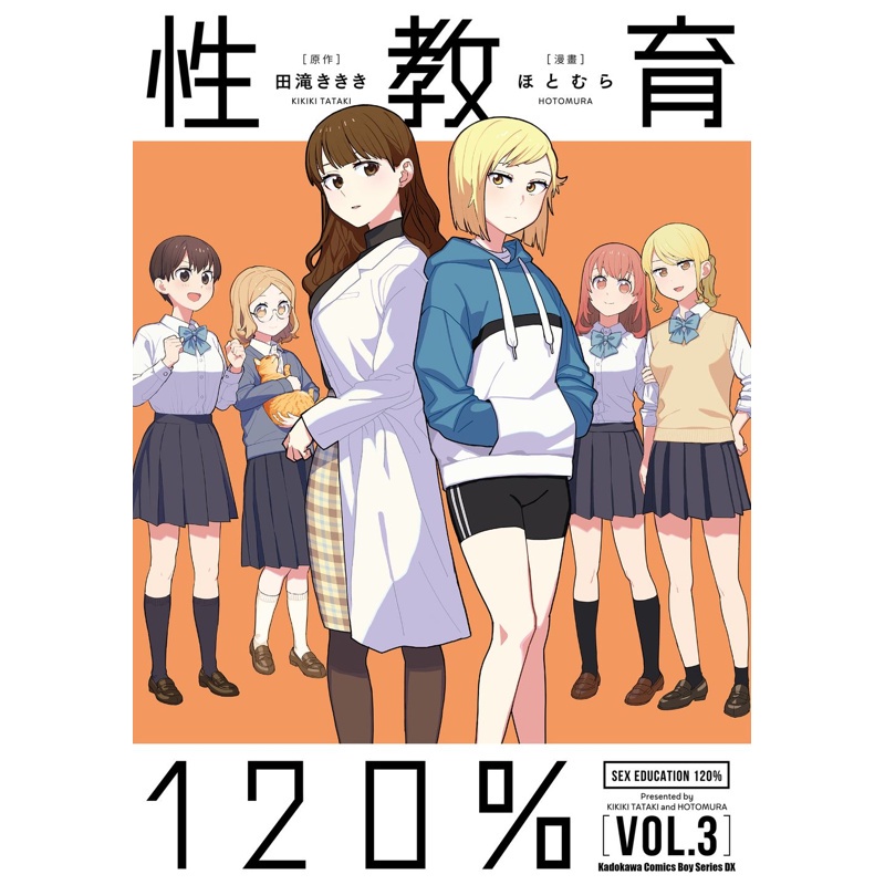 性教育120%（3完）[93折]11100985415 TAAZE讀冊生活網路書店 | 蝦皮購物