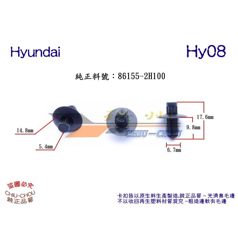 玖 州 》現代 Hyundai 純正(Hy08) 前保險桿 引擎蓋飾板 86155 2H100固定卡扣 | 蝦皮購物