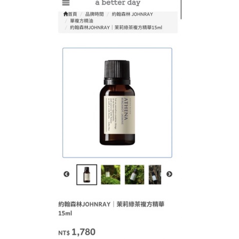 JOHNRAY約翰森林單複方精油-茉莉綠茶15ml(ATHENA) | 蝦皮購物