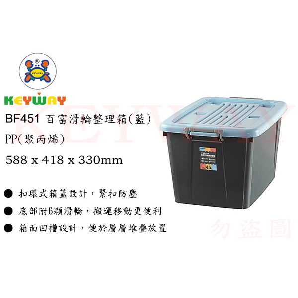 KEYWAY館BF451百富滑輪整理箱45L(藍) 所有商品都有.歡迎詢問 | 蝦皮購物