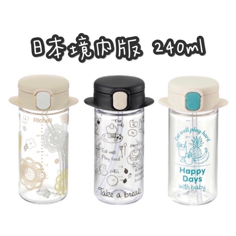現貨！日本境內版 利其爾 Richell aqulea Slim mug Tritan吸管水杯240ml | 蝦皮購物