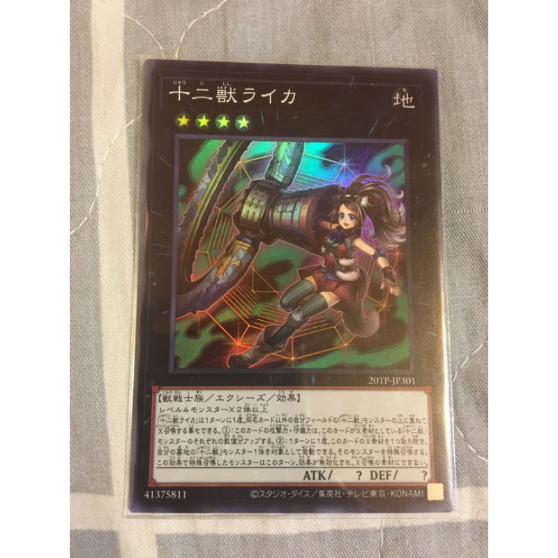 [正德卡鋪]遊戲王 20TP-JP301 十二獸狗 (亮面) | 蝦皮購物