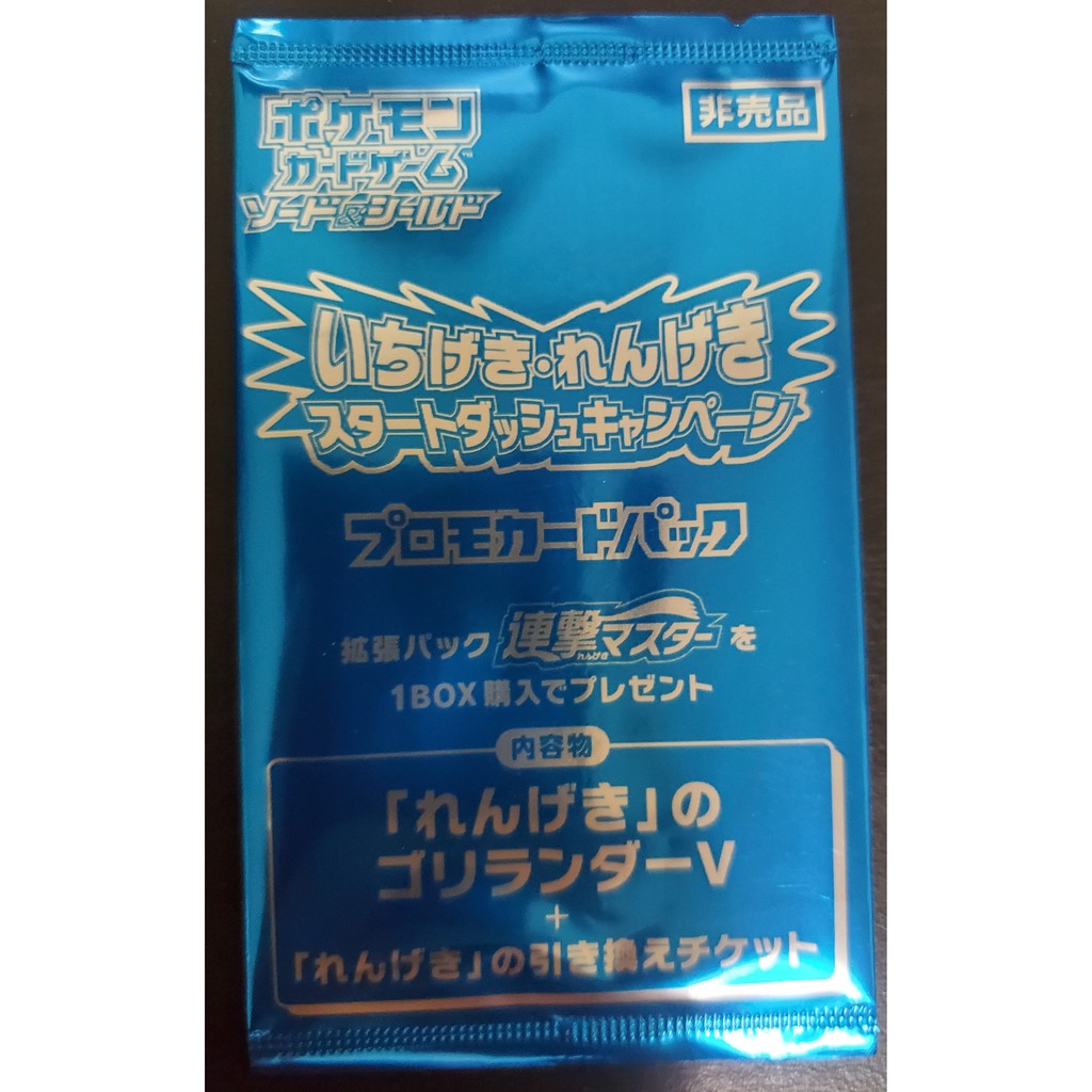 『Micky Lab』日版 Pokemon TCG PROMO 170/S-P 轟擂金剛猩 V 未拆封 | 蝦皮購物