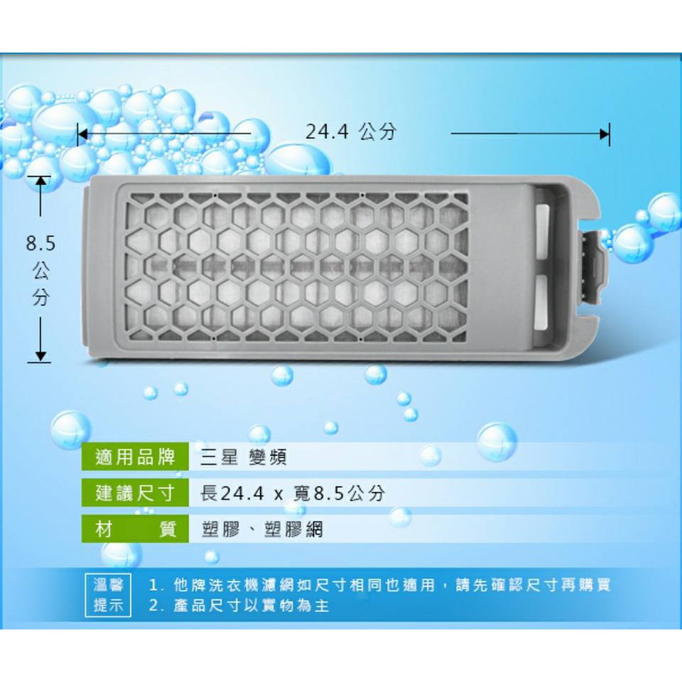 三星洗衣機濾網 雙效手洗WA12J WA13J WA14J WA15J WA16J WA15F 威力淨系WA16F | 蝦皮購物
