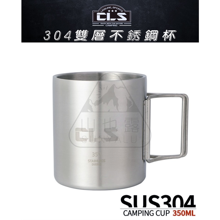 【蝦皮隔日到貨】CLS 304不鏽鋼杯 350ml 304雙層不銹鋼杯 登山 露營 用 | 蝦皮購物