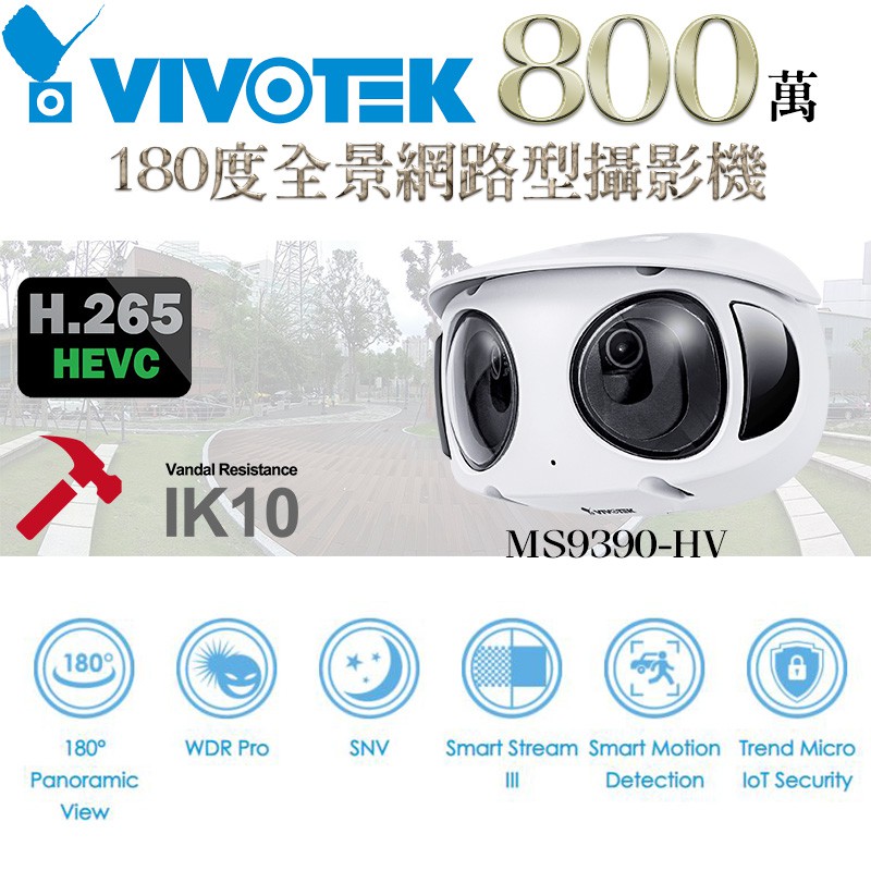 VIVOTEK 晶睿 800萬畫素 8MP 20米紅外線 180度 全景網路型攝影機 內建麥克風 MS9390-HV | 蝦皮購物 VIVOTEK 晶睿 800萬畫素 8MP 20米紅外線 180度 全景網路型攝影機 內建麥克風 MS9390-HV | 蝦皮購物