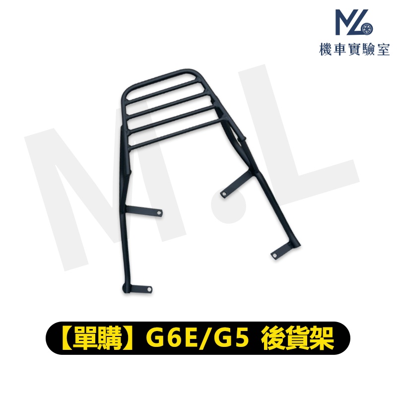 【現貨 附發票】G6E 貨架 G5 機車貨架 外送架 後貨架 伸縮貨架 外送貨架 後箱架 機車外送架 快拆貨架 漢堡架 | 蝦皮購物