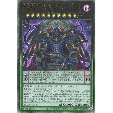 BACH-JP044 DDD赦俿王 死亡降神 (凸版/浮雕)梁3 | 蝦皮購物