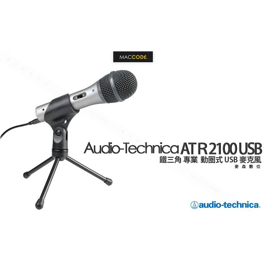 鐵三角 Audio-Technica ATR2100 USB 動圈式 麥克風 一年保固 全新 現貨 含稅 | 蝦皮購物
