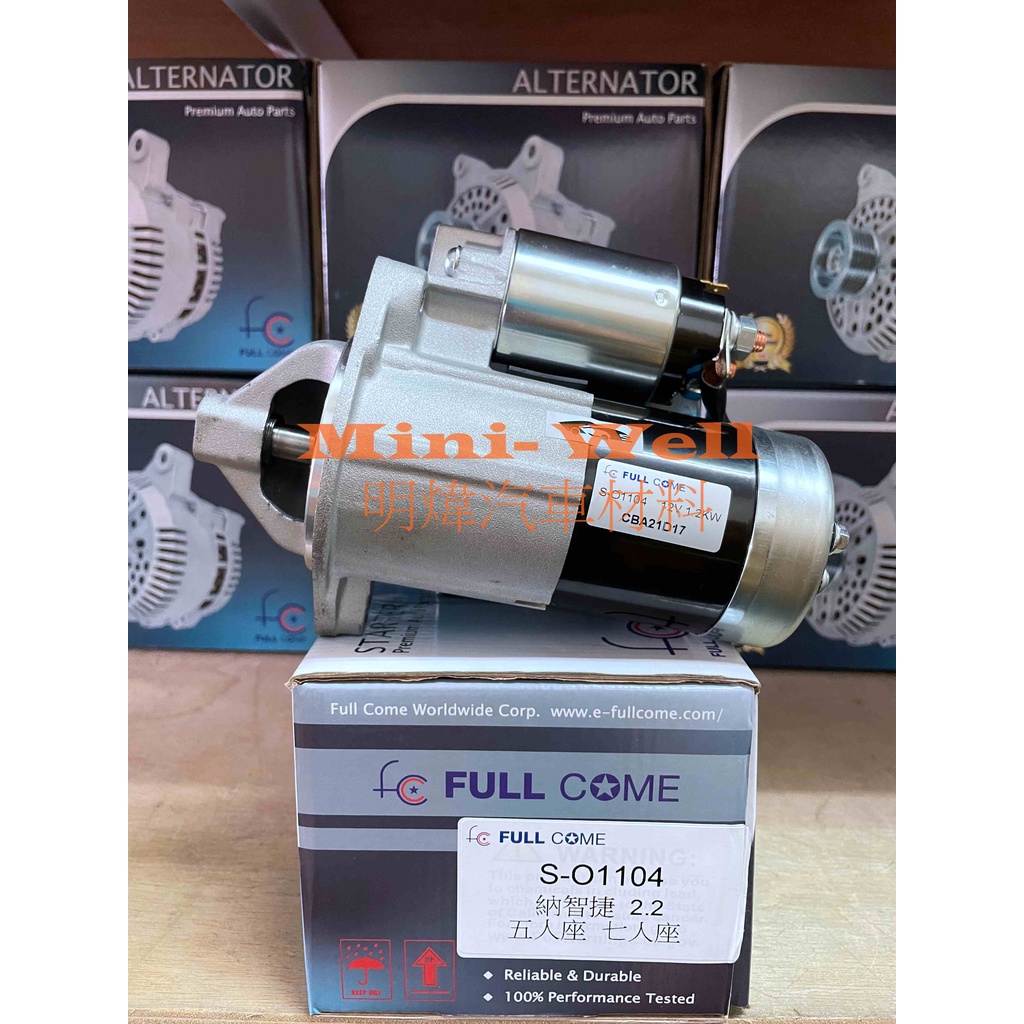 [明煒汽材] 納智捷 Luxgen M7 U7 U6 S5 MPV URX 台灣富康 全新品 啟動馬達 | 蝦皮購物