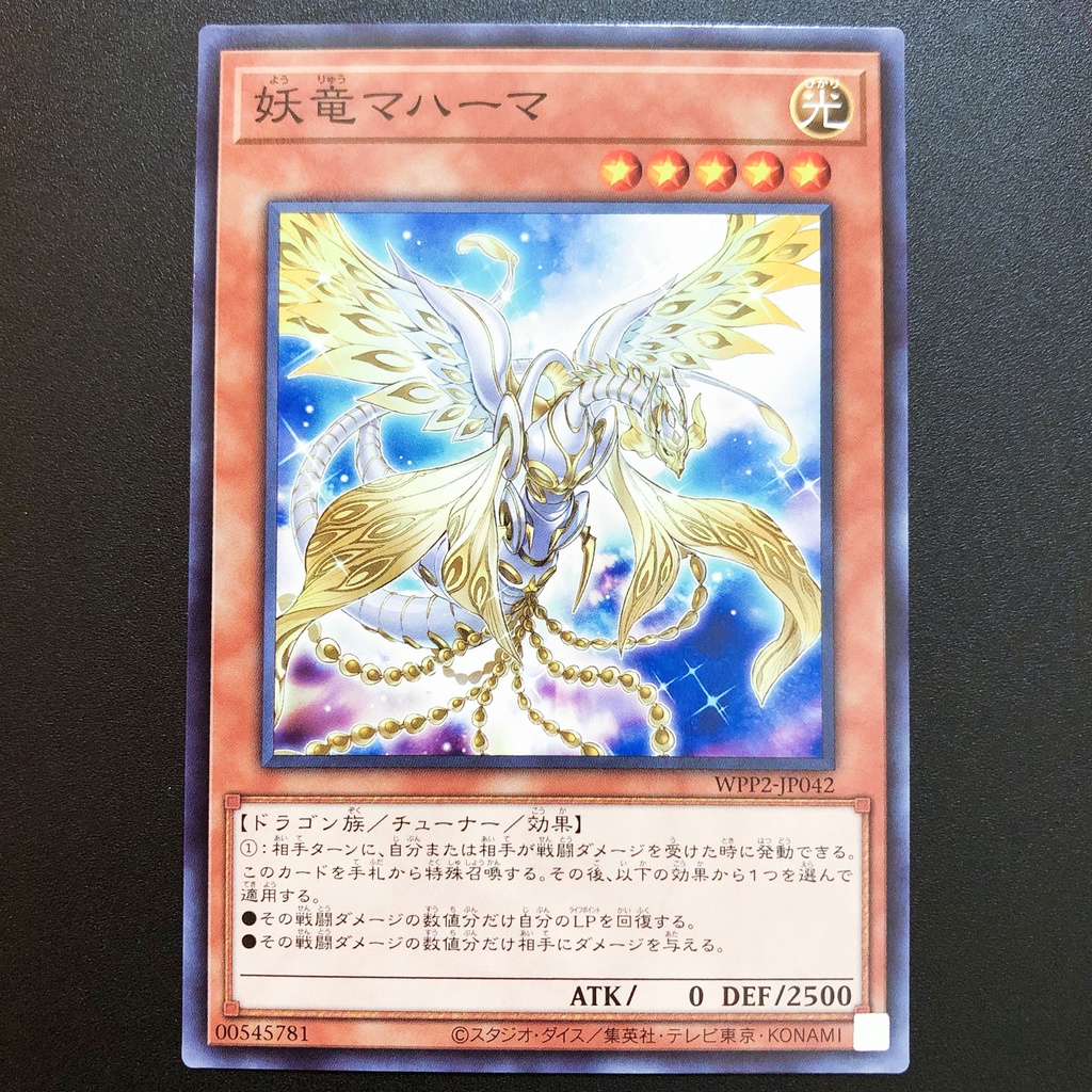 【小夫妻】遊戲王 WPP2-JP042 妖龍 瑪哈瑪 (普卡) | 蝦皮購物