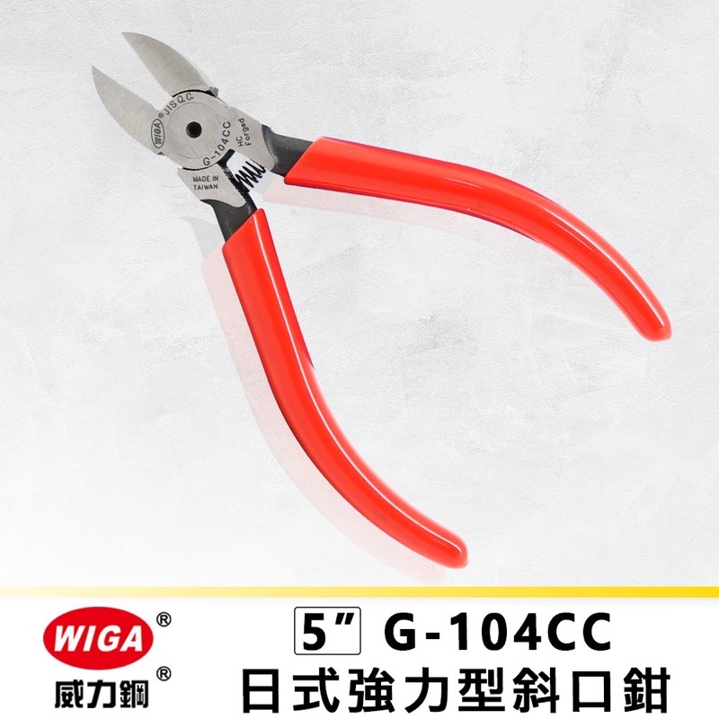 WIGA G-104CC 5吋 日式強力型斜口鉗 [可剪硬線] | 蝦皮購物