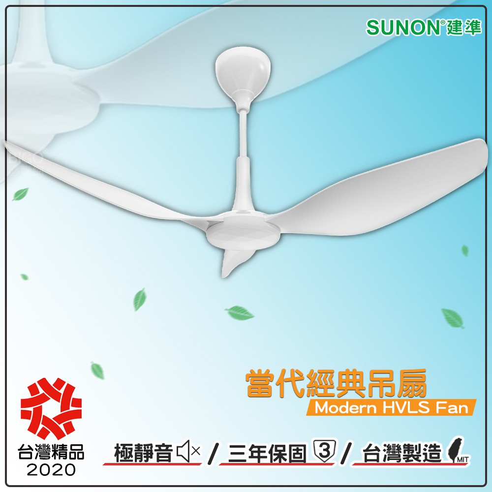 SUNON Modern當代經典吊扇 60吋 室內吊扇 循環扇 現代 風扇 吊扇 大風量 靜音省電 空氣循環 | 蝦皮購物