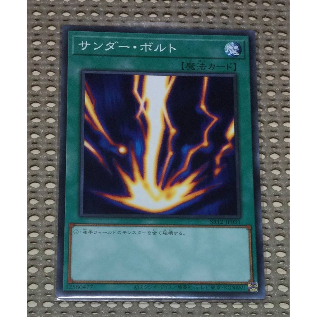 [ 隨緣遊戲王卡 ] TT01-JPA20 SR12-JP031 落雷 (普卡) | 蝦皮購物
