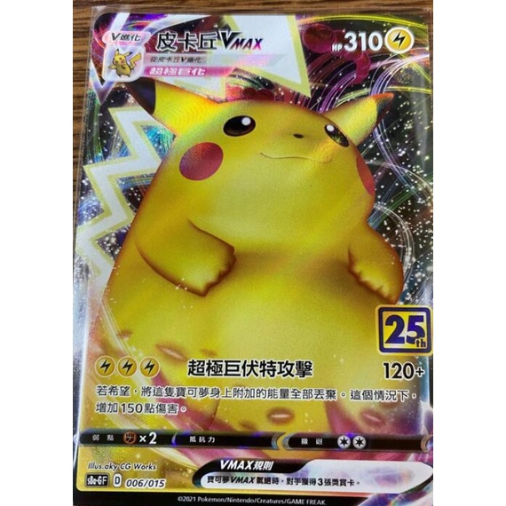 "芋頭包" 皮卡丘VMAX 25週年 黃金紀念箱 黃金箱 25th 特典 寶可夢 中文 PTCG | 蝦皮購物