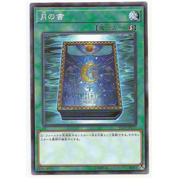 【楓卡舖】遊戲王 ST19-JP027 月之書 (普卡)搜尋 ST17-JP025 ST16-JP027 SD22 | 蝦皮購物