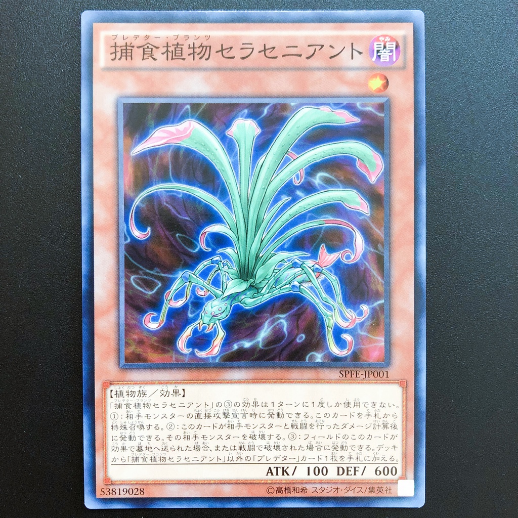 【小夫妻】遊戲王 SPFE-JP001 捕食植物瓶子草蟻 (普卡) | 蝦皮購物