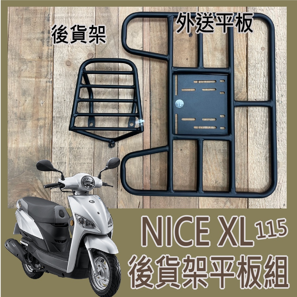 💥可快拆 可伸縮💥 光陽 Nice XL 115 七期 貨架 後架 外送架 後貨架 外送貨架 快拆平板 機車貨架 漢堡架 | 蝦皮購物