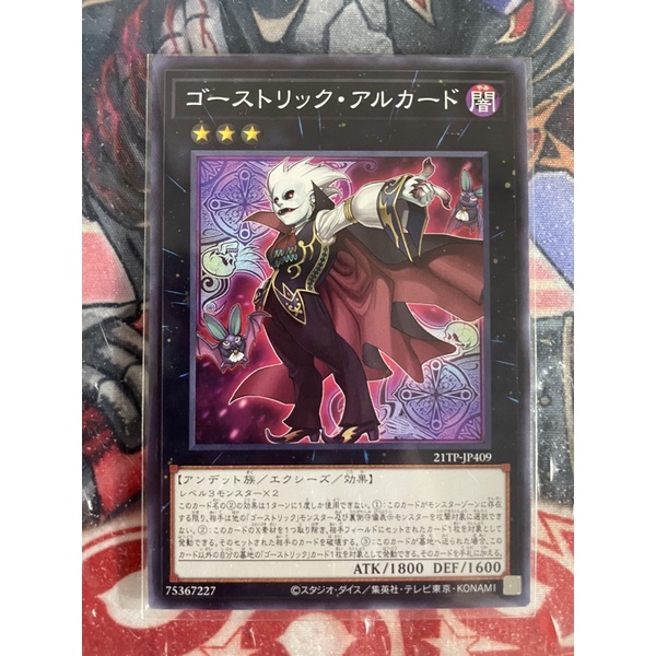 21TP-JP409 鬼計妖魔 阿爾卡德 (普卡) | 蝦皮購物
